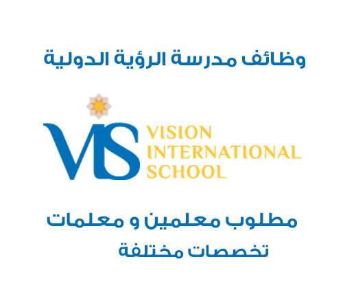 Vision International School 2025 – اسأل قطر